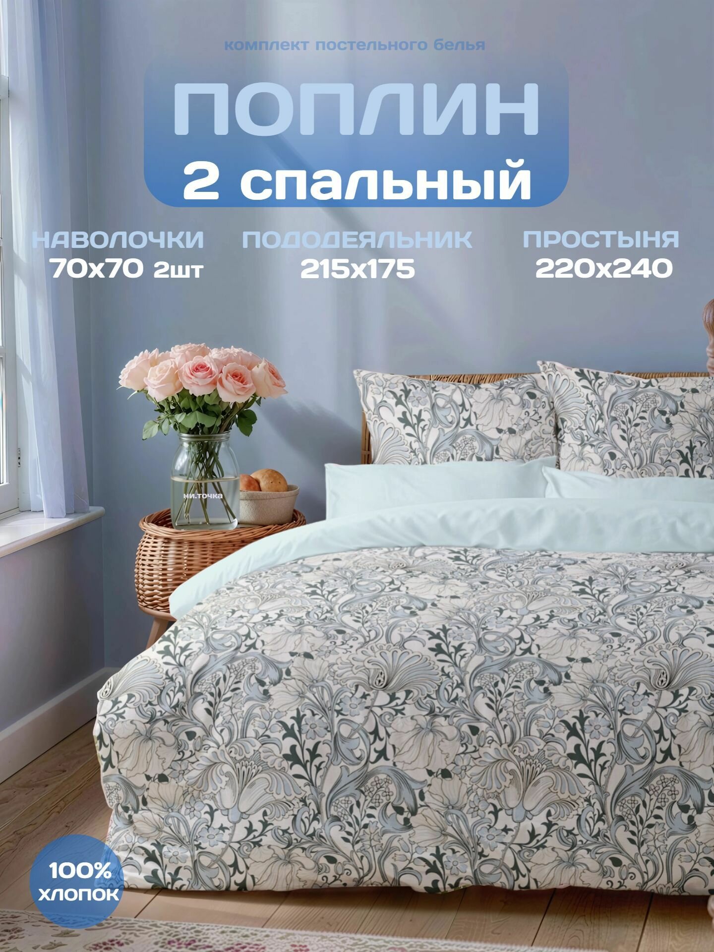 Комплект постельного белья 2 спальный, поплин, Шуйские ситцы , 100% хлопок, наволочки 70х70, "Мастерская снов", вид 21429-1