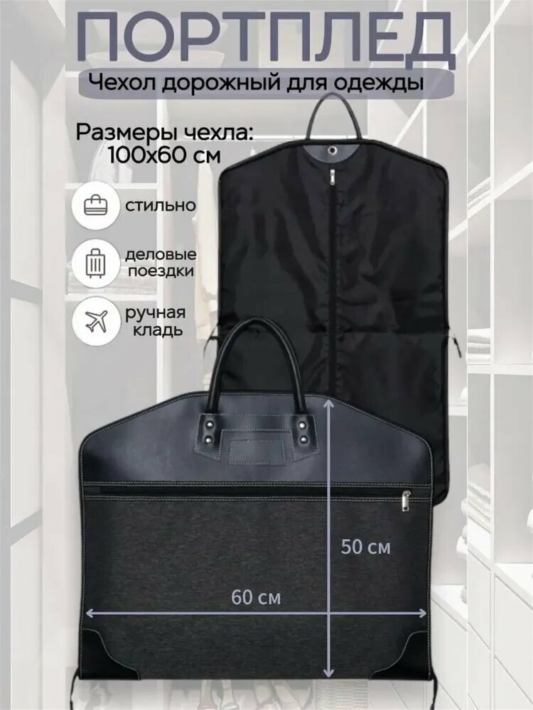 Чехол для одежды, 100 см х 60, 1 шт