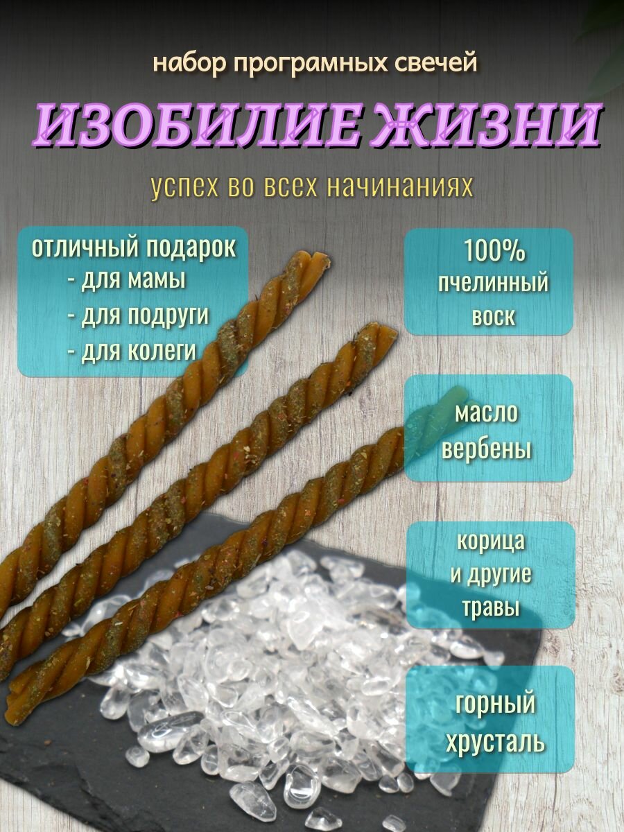 Набор магических свечей "Изобилие жизни", Успех во всех начинаниях