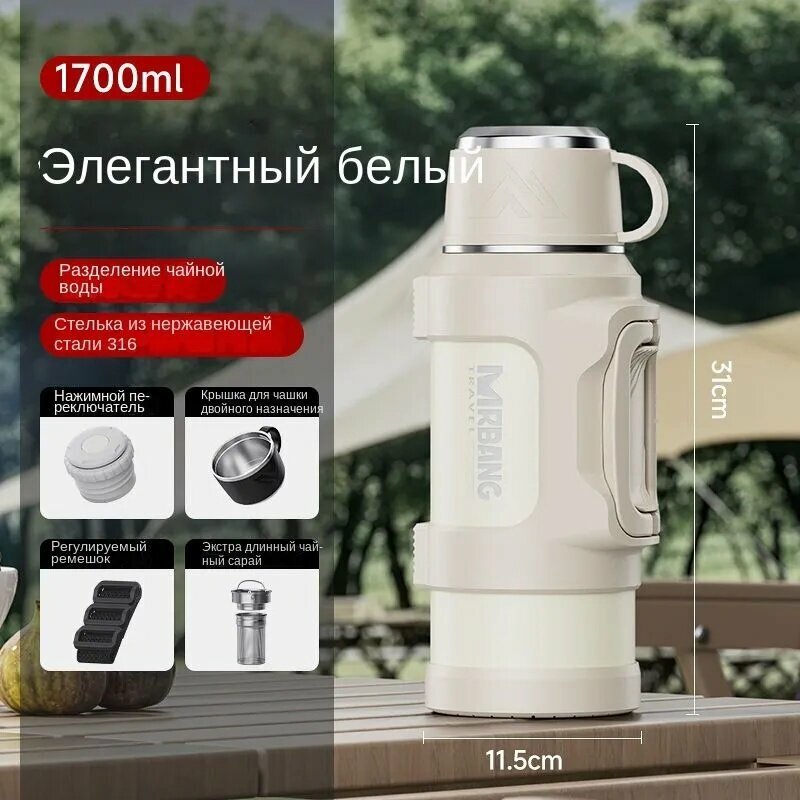 Термос С ситечком, Вакуумный, Крышка-чашка, 1.3 л