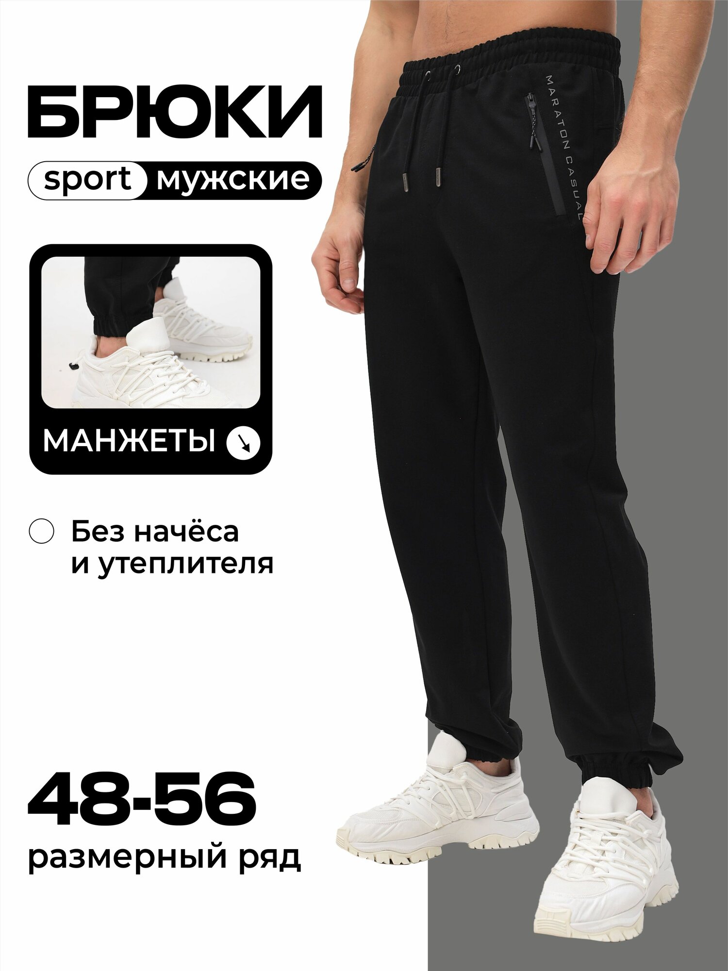 Брюки спортивные