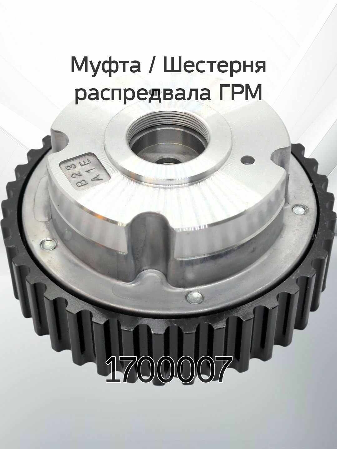 Муфта / Шестерня распредвала ГРМ FORD 1700007