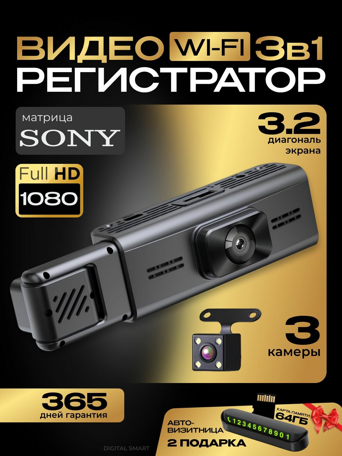 Видеорегистратор автомобильные / Регистратор автомобильный с камерой заднего вида 3в1 WiFi, FULL HD, карта в подарок 64