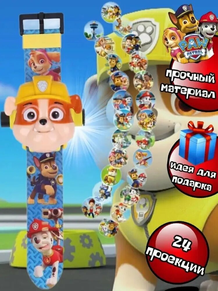 Детские наручные часы с проекцией Щенячий патруль: Скай (24 проекции)