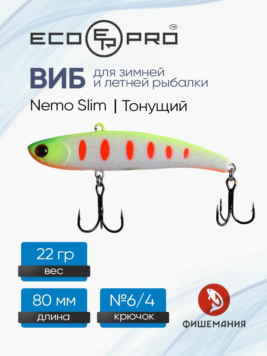 Виб / Ратлин EcoPro Nemo Slim 80 мм 22 гр 033 Night Canary на судака, щуку, окуня для летней, зимней рыбалки