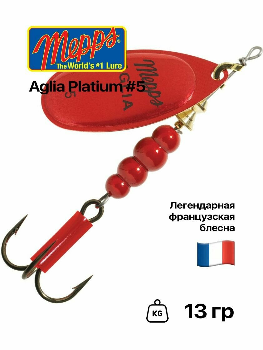 Блесна вращающаяся Mepps Aglia Platium, №5, 13 гр, #Red/Silver