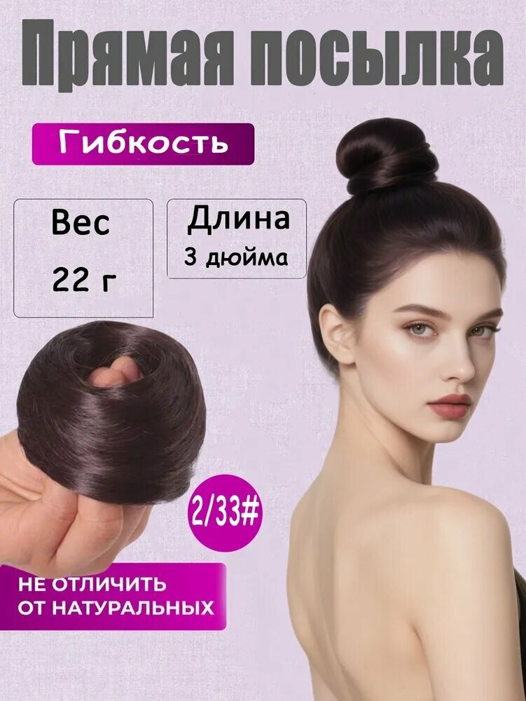 Женский Искусственный пучок для волос