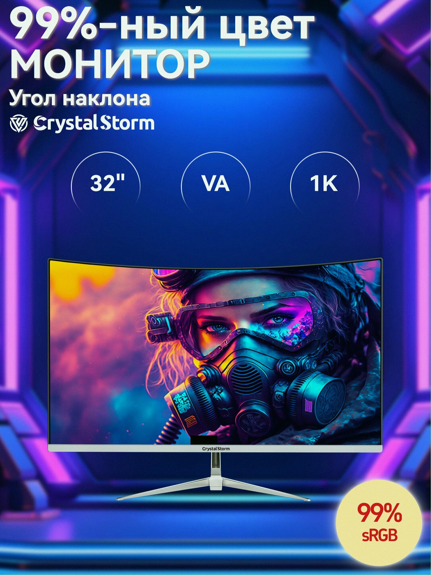 CrystalStorm 32" Монитор 1920x1080 75 Гц, VA, белый игровой, для компьютера