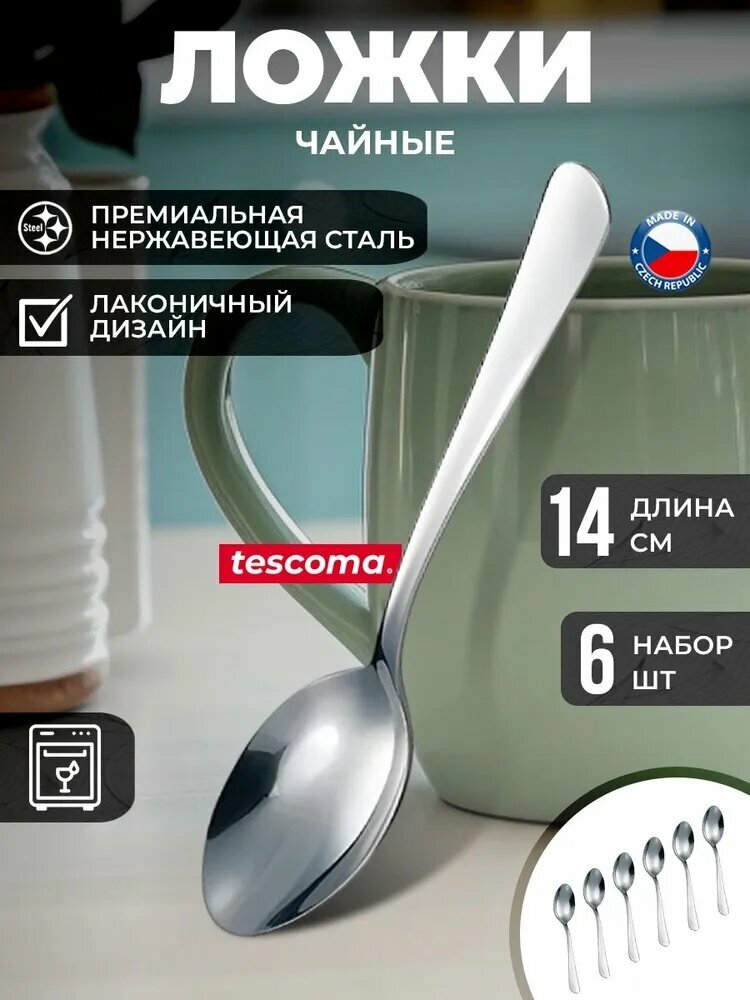Ложка чайная Classic 6 предм. серый