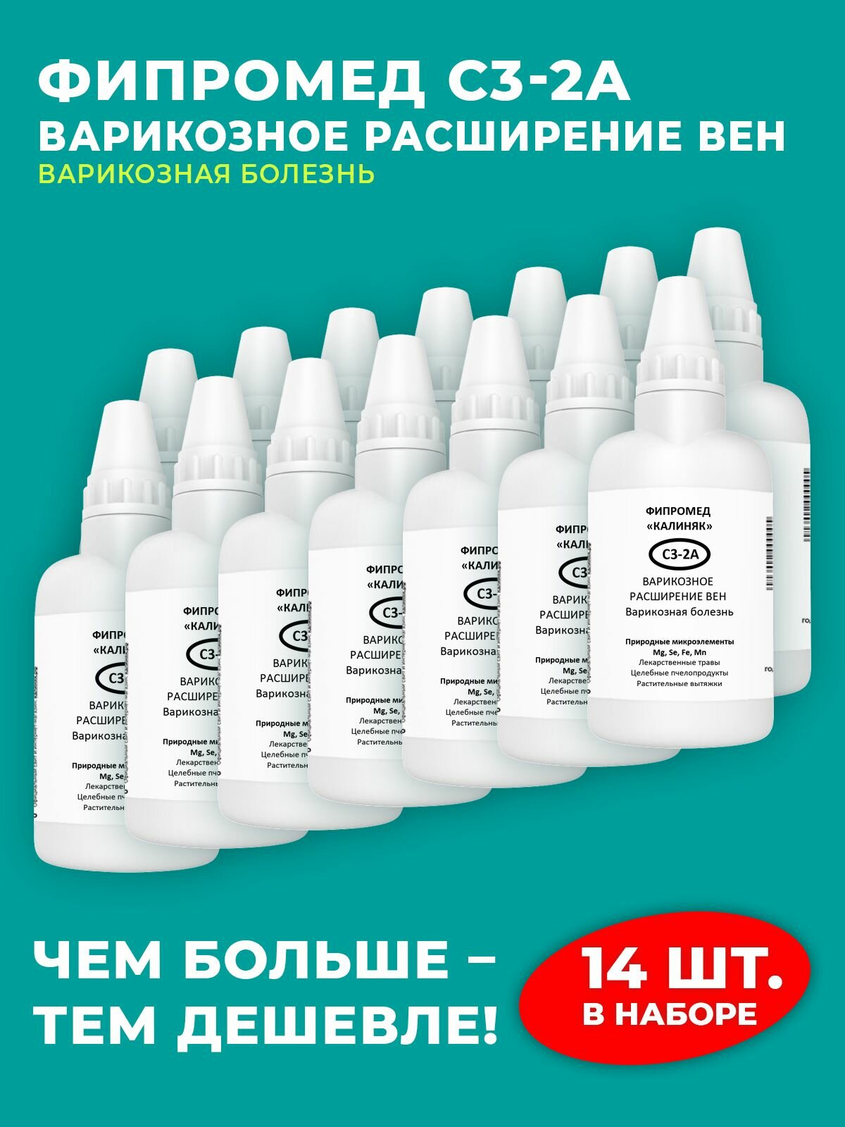 Фипромед С3-2А Варикозное расширение вен