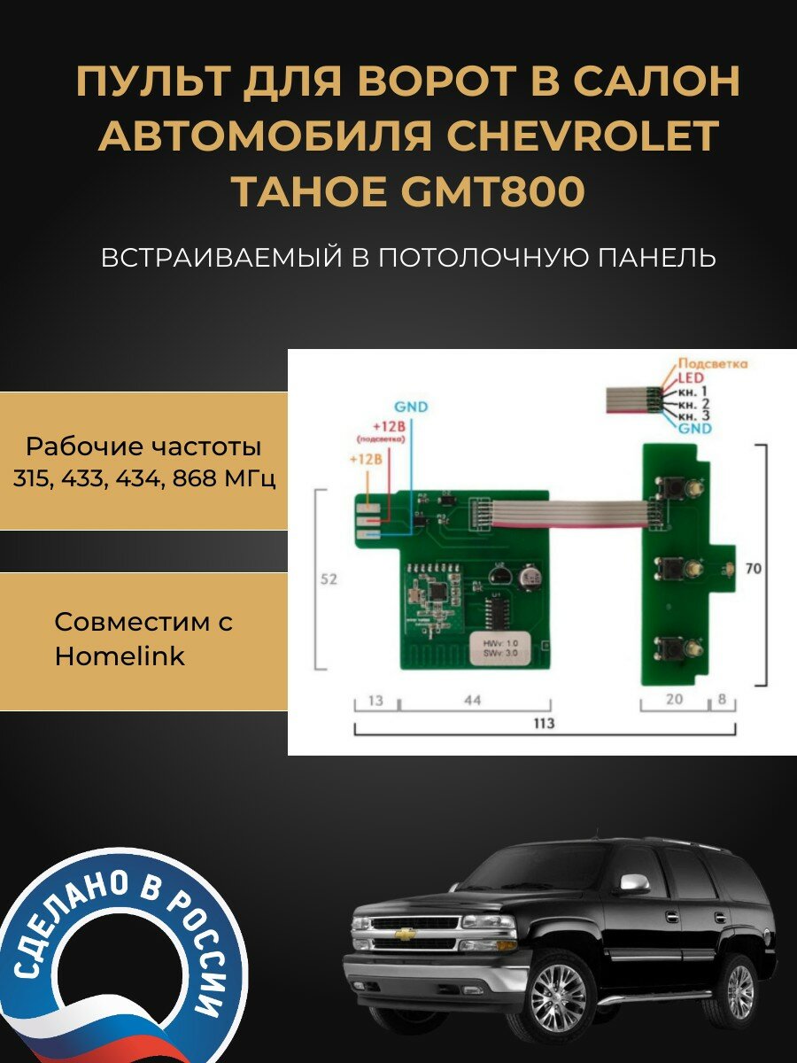 Пульт для ворот, встраиваемый для Сhevrolet Tahoe GMT800, поддерживает большинство систем контроля доступа