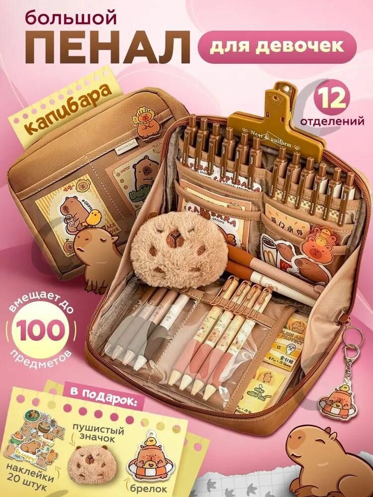 Школьный пенал для девочек с капибарой большой KAWAII BOX