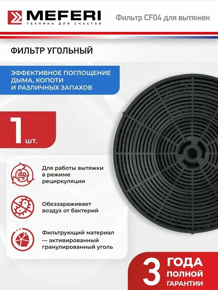 Фильтр угольный CF04 175x175х30 для работы в режиме рециркуляции, для встраиваемых вытяжек серии INBOX, SLIDEBOX, для цилиндрических вытяжек серии TUBE35