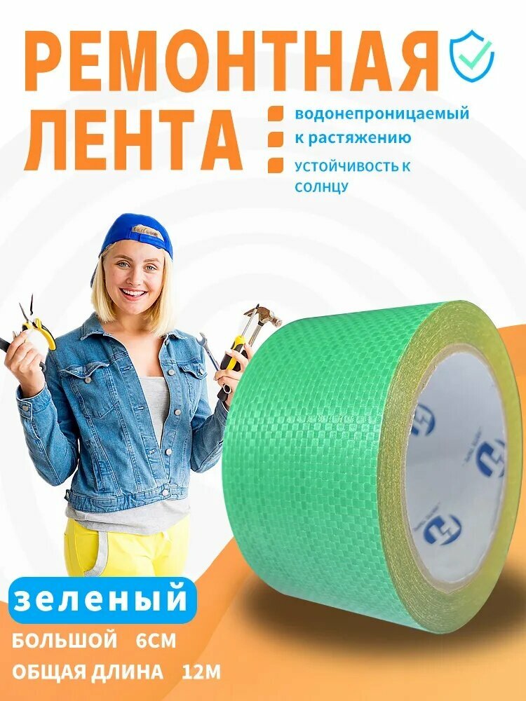 FEITE TAPE-зеленый скотч для ремонта тента/6CM*12M/клейкая лента на тентовую ткань пвх, брезент оксфорд, палатку шатер, бассейн