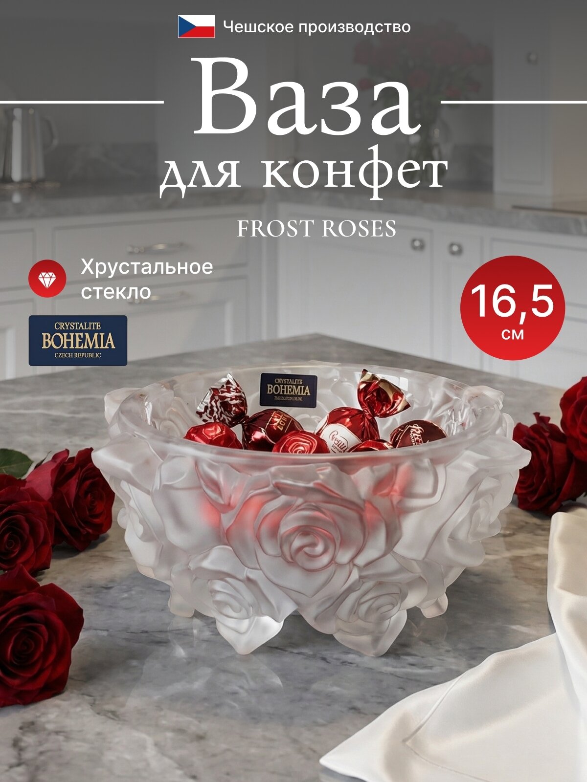 Конфетница "Фрост" белая 16,5 см