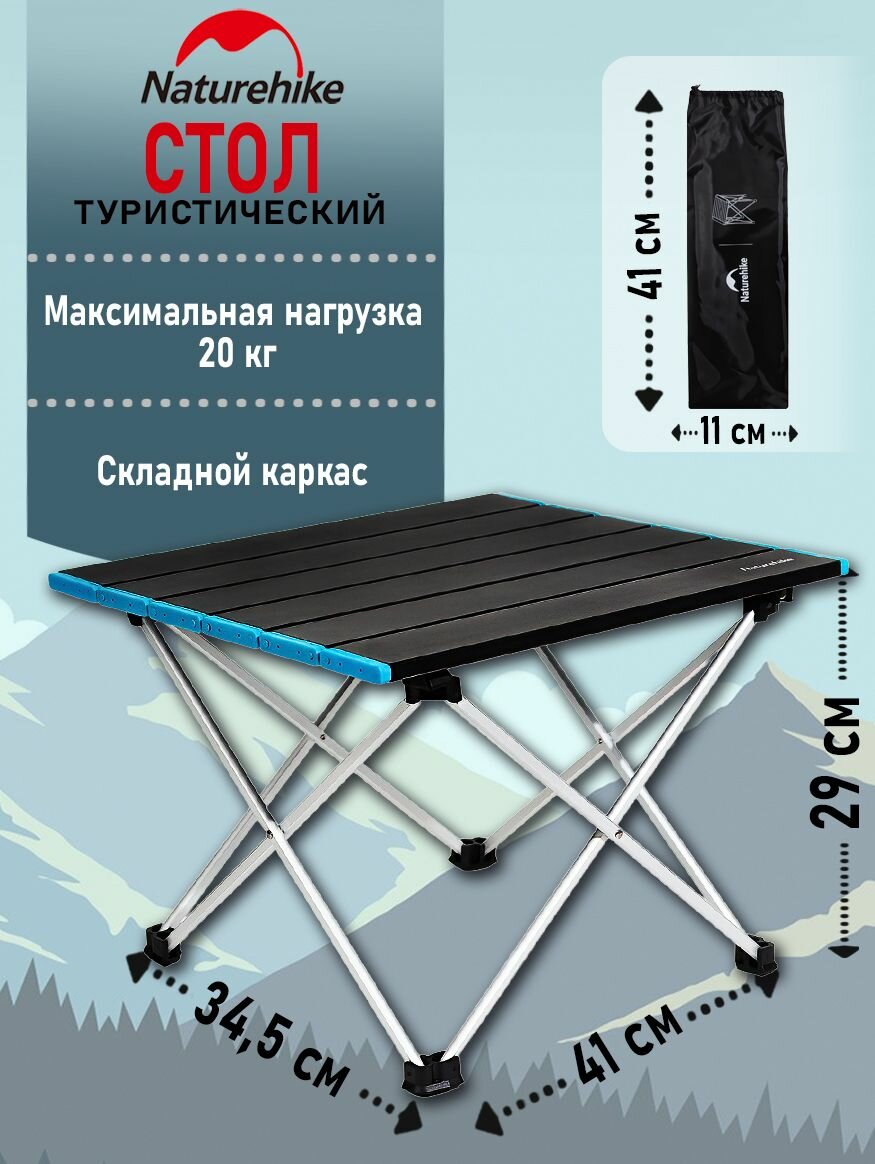 Стол складной Naturehike FT08 черный из сплава алюминия , с чехлом, NH19Z008-Z, 737309