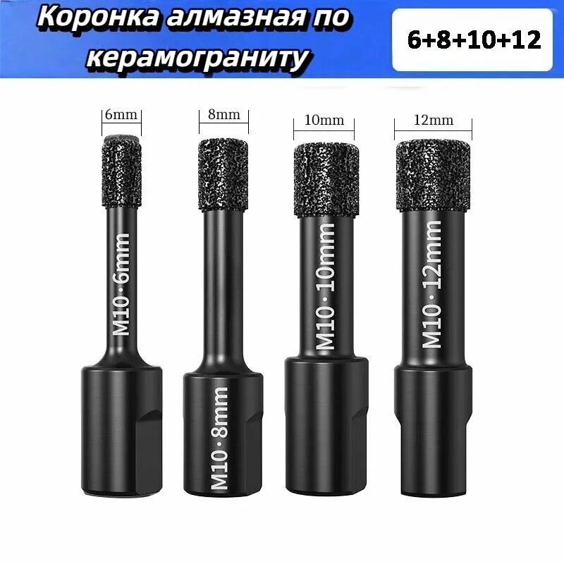 Коронка алмазная по керамограниту 6+8+10+12 мм