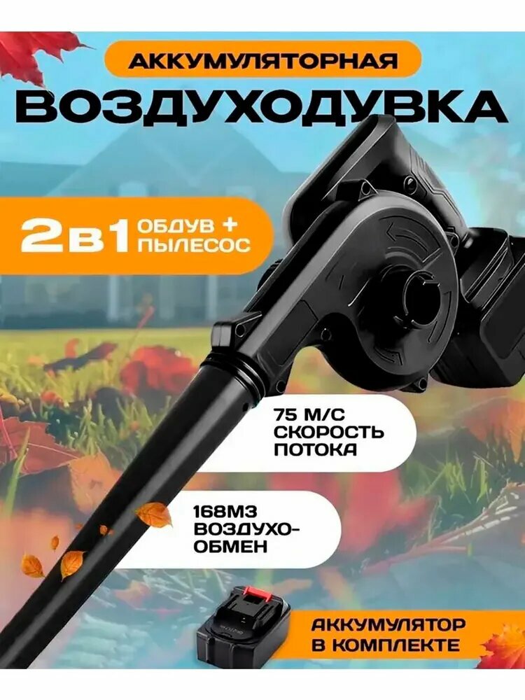 Воздуходувка,3000Вт