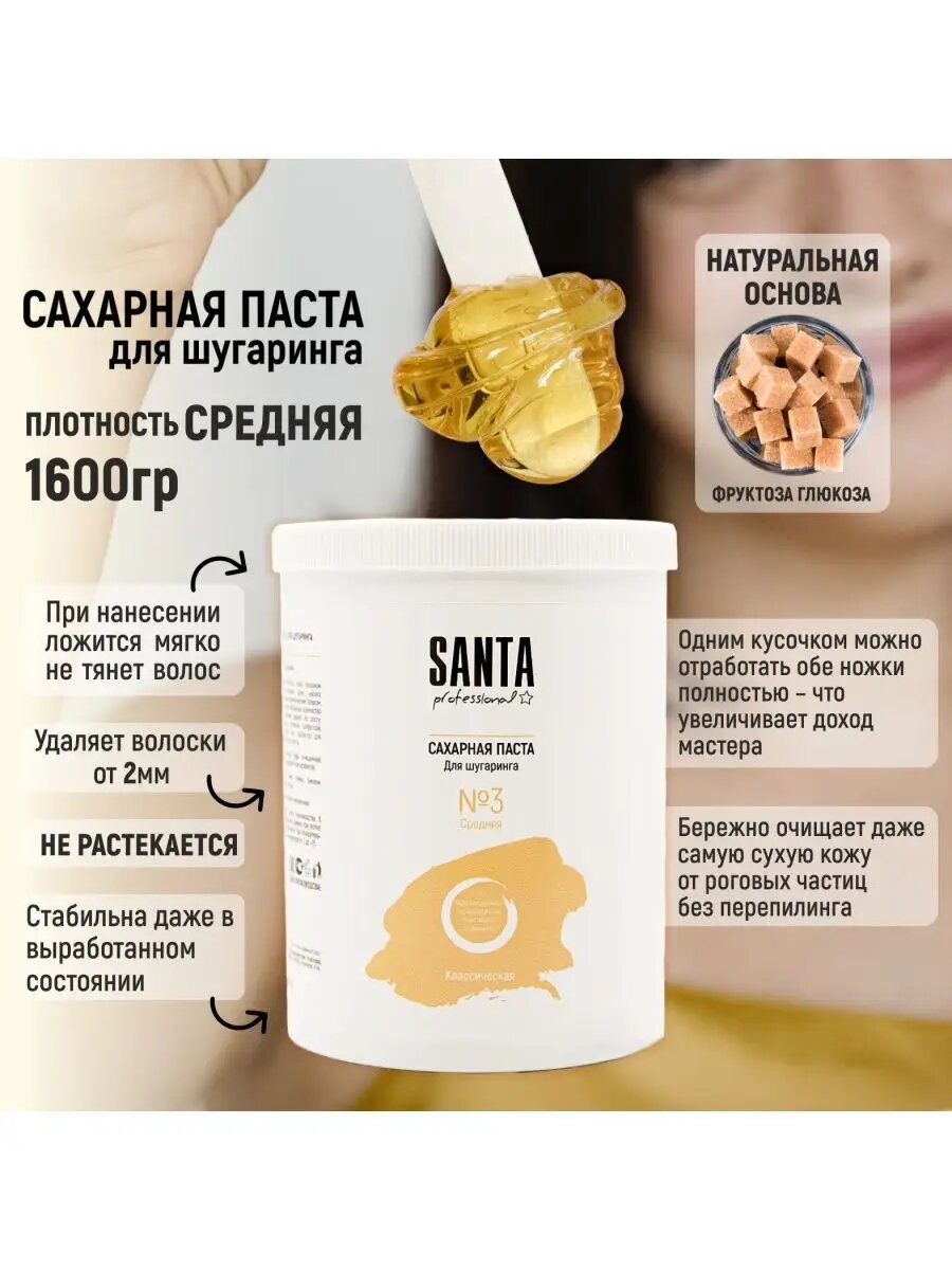 Паста для шугаринга Классик Средняя 1600гр