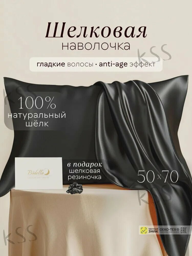 Bodella Наволочка, Beaute de lune collection, Натуральный шелк, 50x70 см 1шт