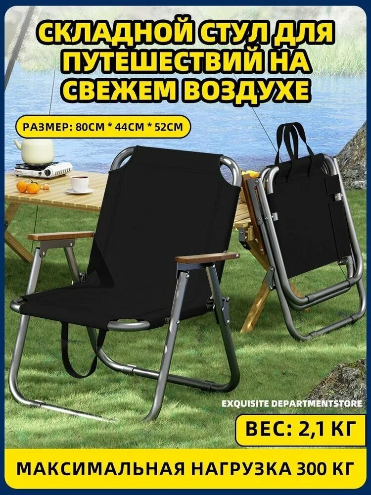 Стул складной туристический80×44×54 см