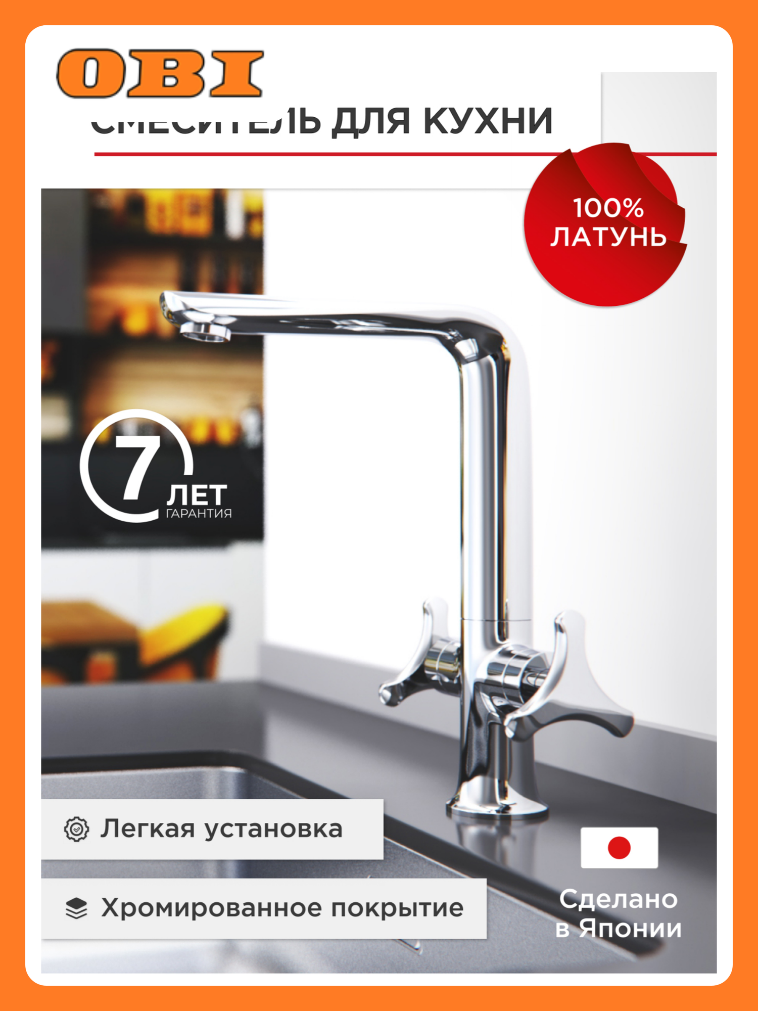 Смеситель для кухни с высоким изливом TOKITO MIA, рычажное управление