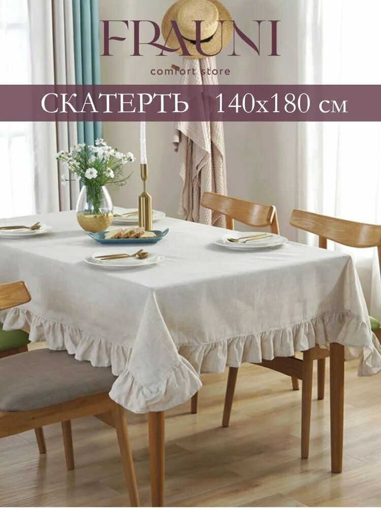 FRAUNI Скатерть Хлопок 140x180см
