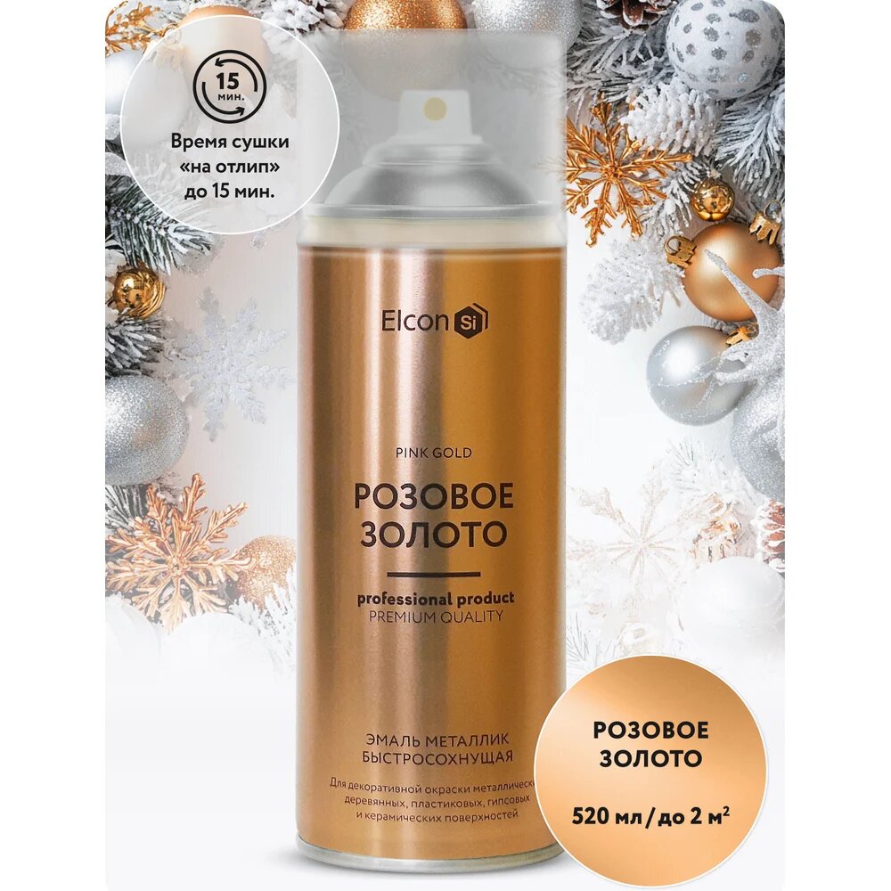Аэрозольная краска Elcon для мебели, для декора, для металла, для пластика, для керамики, для стекла, для гипса, быстросохнущая, акриловая, розовое золото, 520 мл 00-00002991