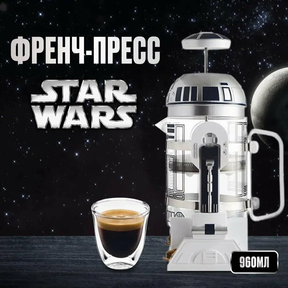 Френч-пресс "звездные войны", 960 мл