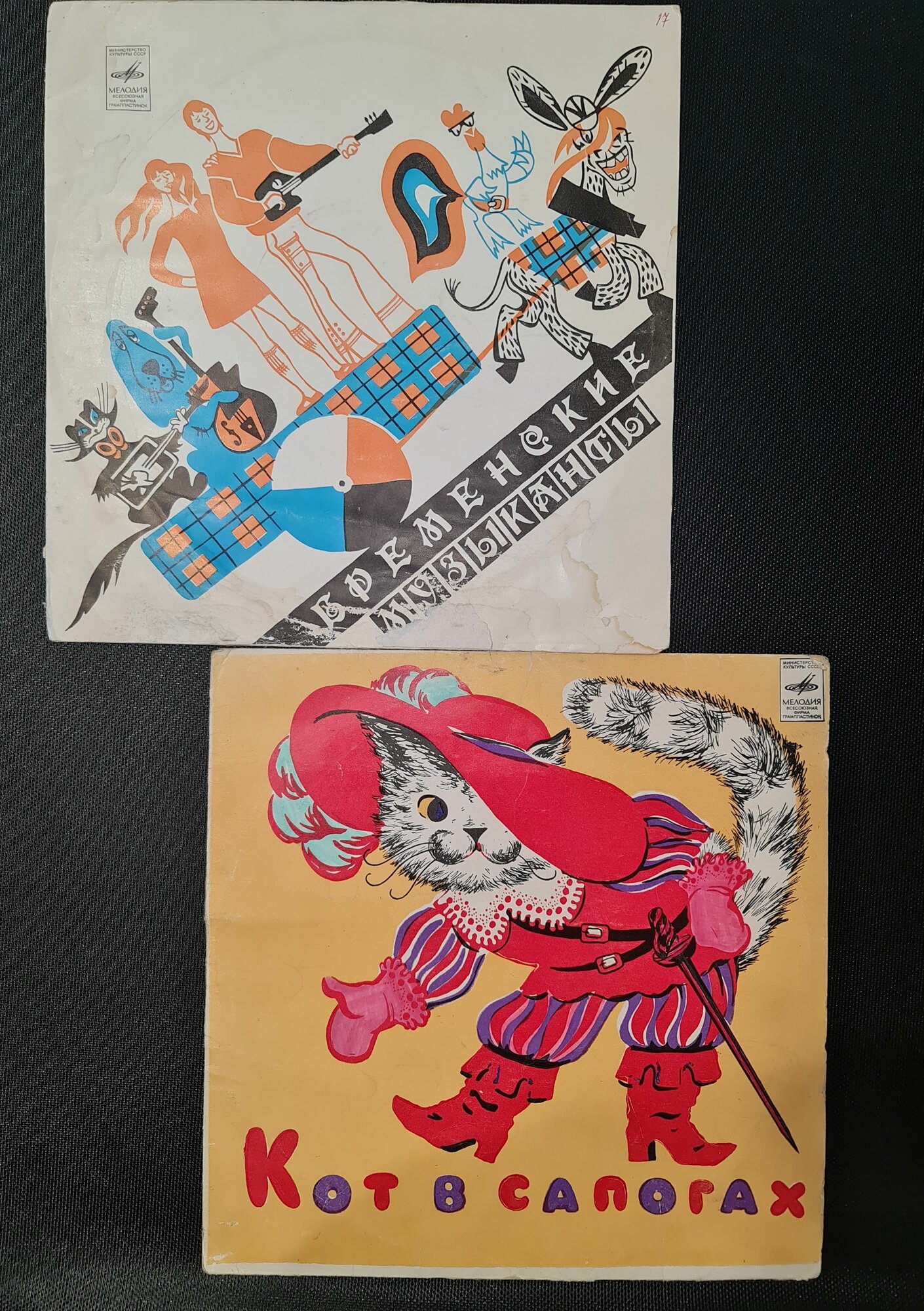 2LP "10 Сказки "Бременские музыканты" (О. Анофриев), "Кот в сапогах", комплект из 2-х винтажных виниловых пластинок (VG/VG)