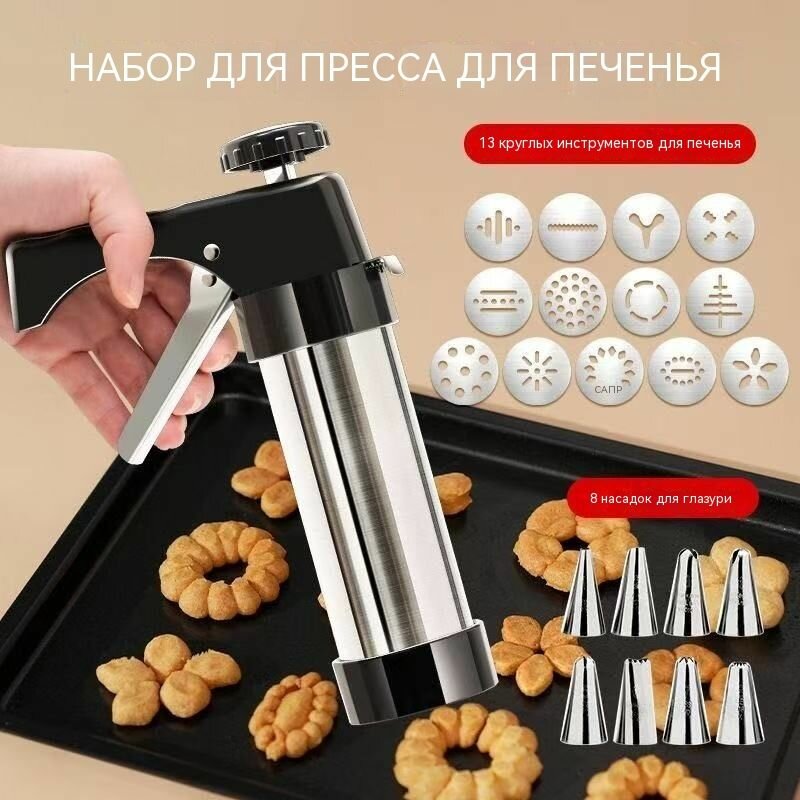 Аппарат для чуррос, Формы для печенья/крема, для тортов, подходят для выпечки, материал - нержавеющая сталь, 13 формочек и 8 насадок для украшения.