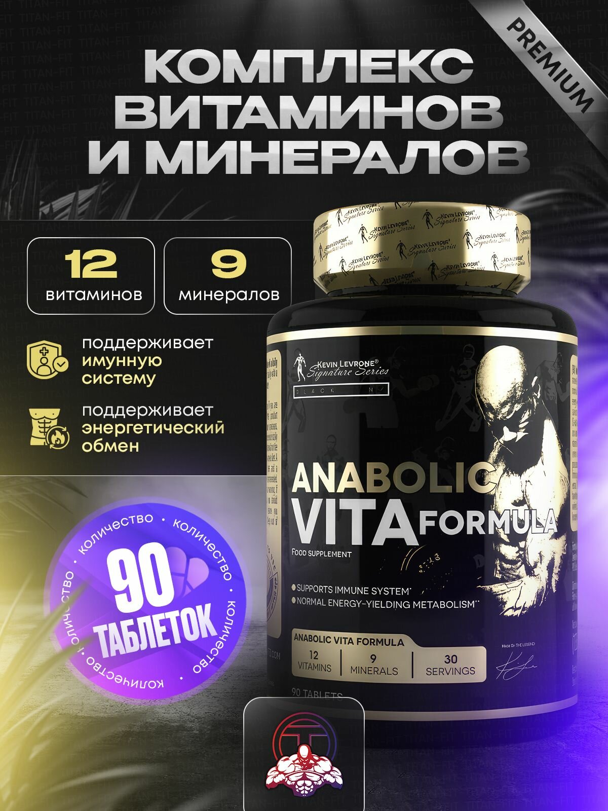 Мультивитамины Анаболик Вита Формула (Kevin Levrone Anabolic Vita Formula) 30 порций