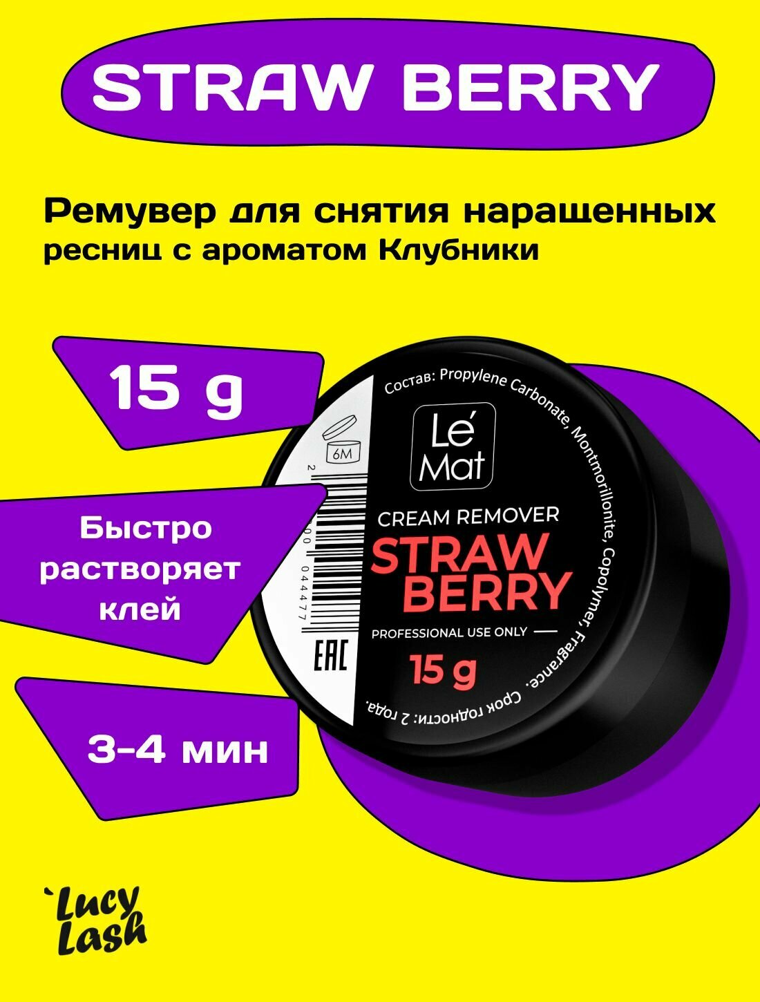 Le Maitre кремовый ремувер для наращённых ресниц "STRAWBERRY" 15 г