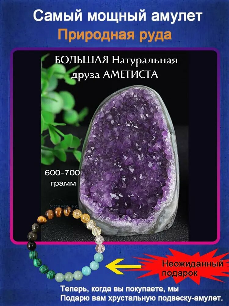 Аметист натуральный камень большая жеода