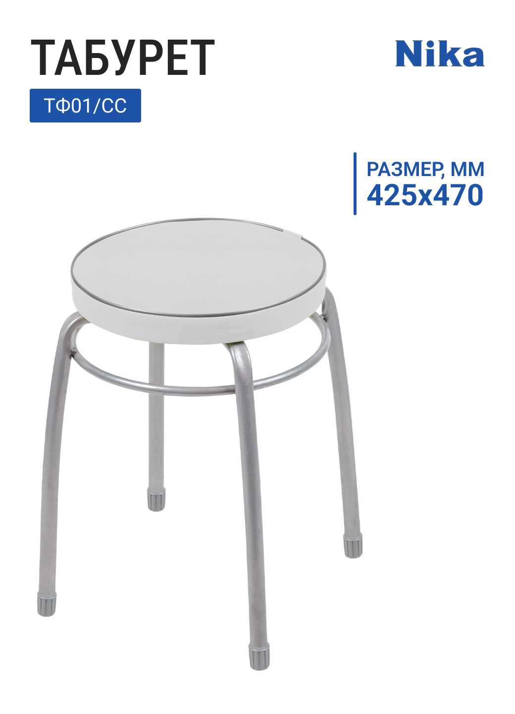 Табурет НИКА Фабрик 1 ТФ01 круглое сиденье, светло-серый, нагрузка до 170 кг