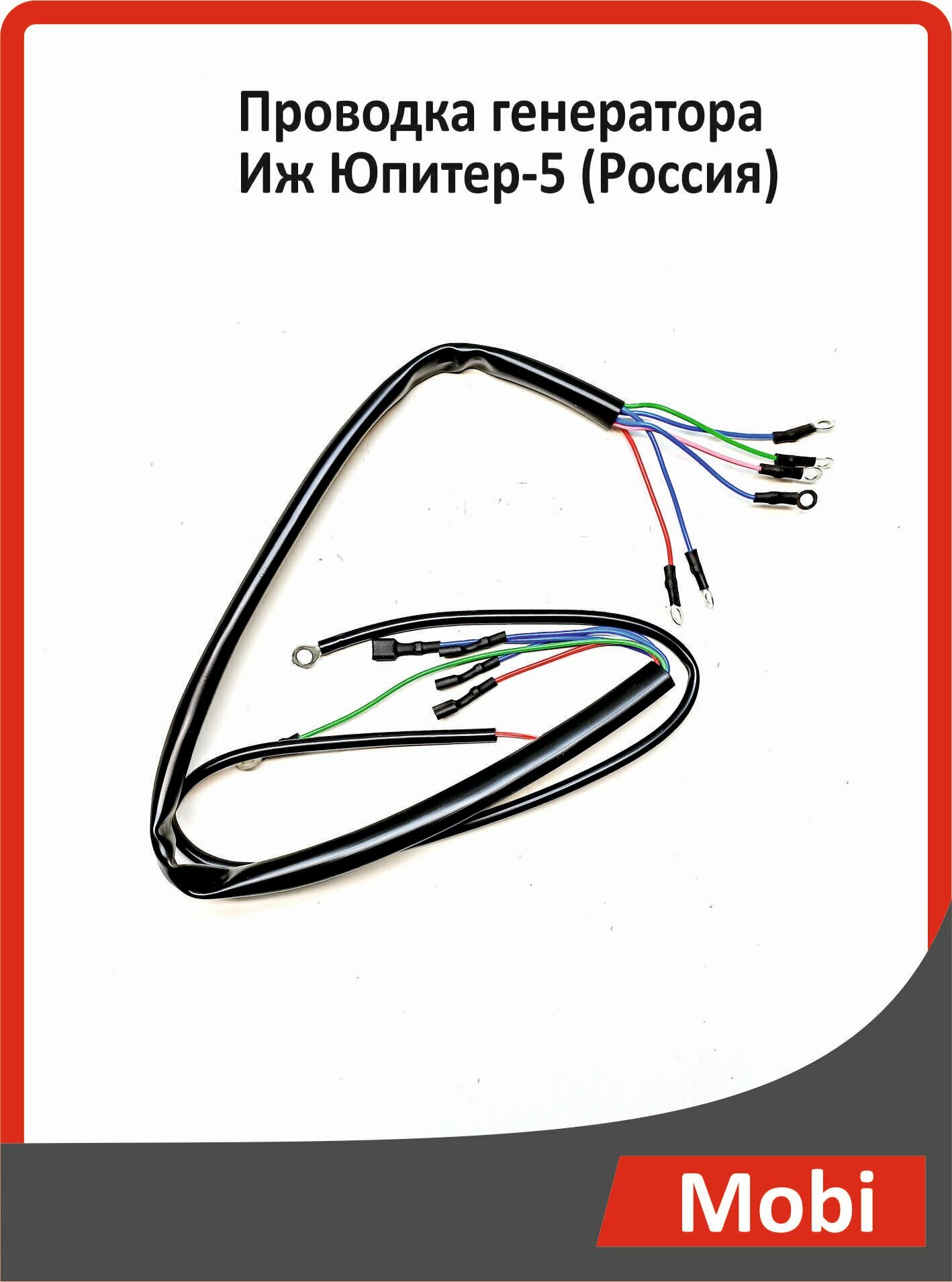 Проводка генератора Иж Юпитер-5 (Россия)