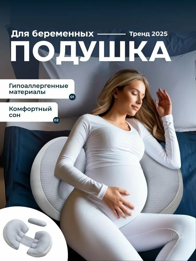 Подушка для беременных и кормящих 38x78 см, Полиэстер, Холлофайбер