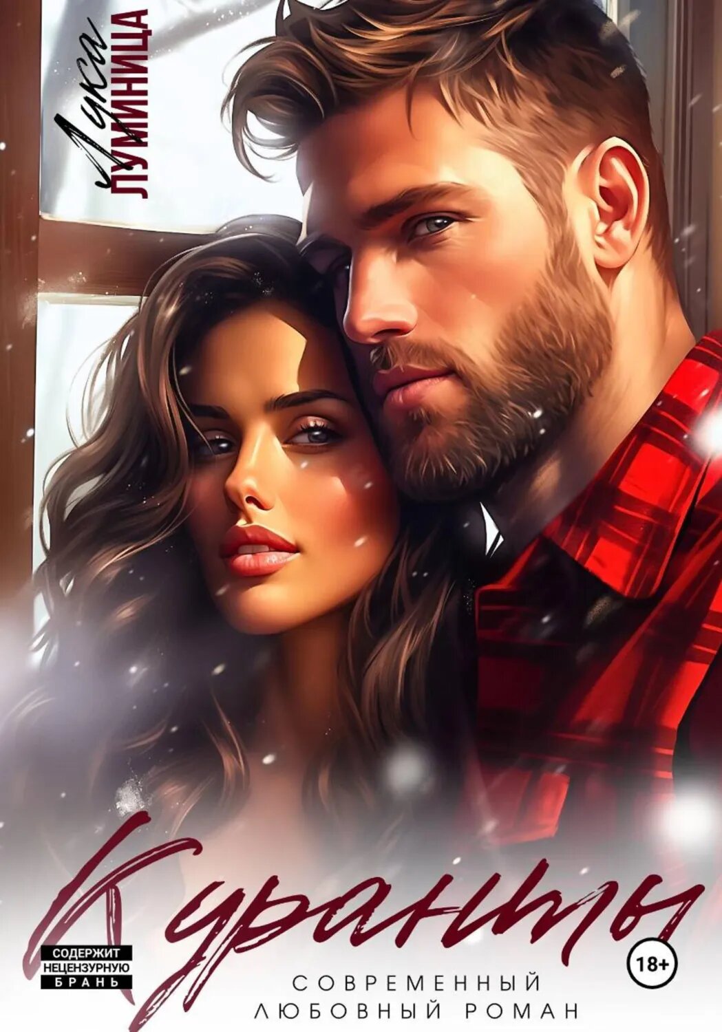 Куранты [Цифровая книга]