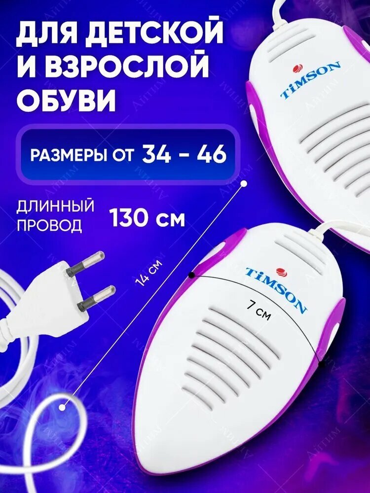 Сушилка для обуви — фото 1