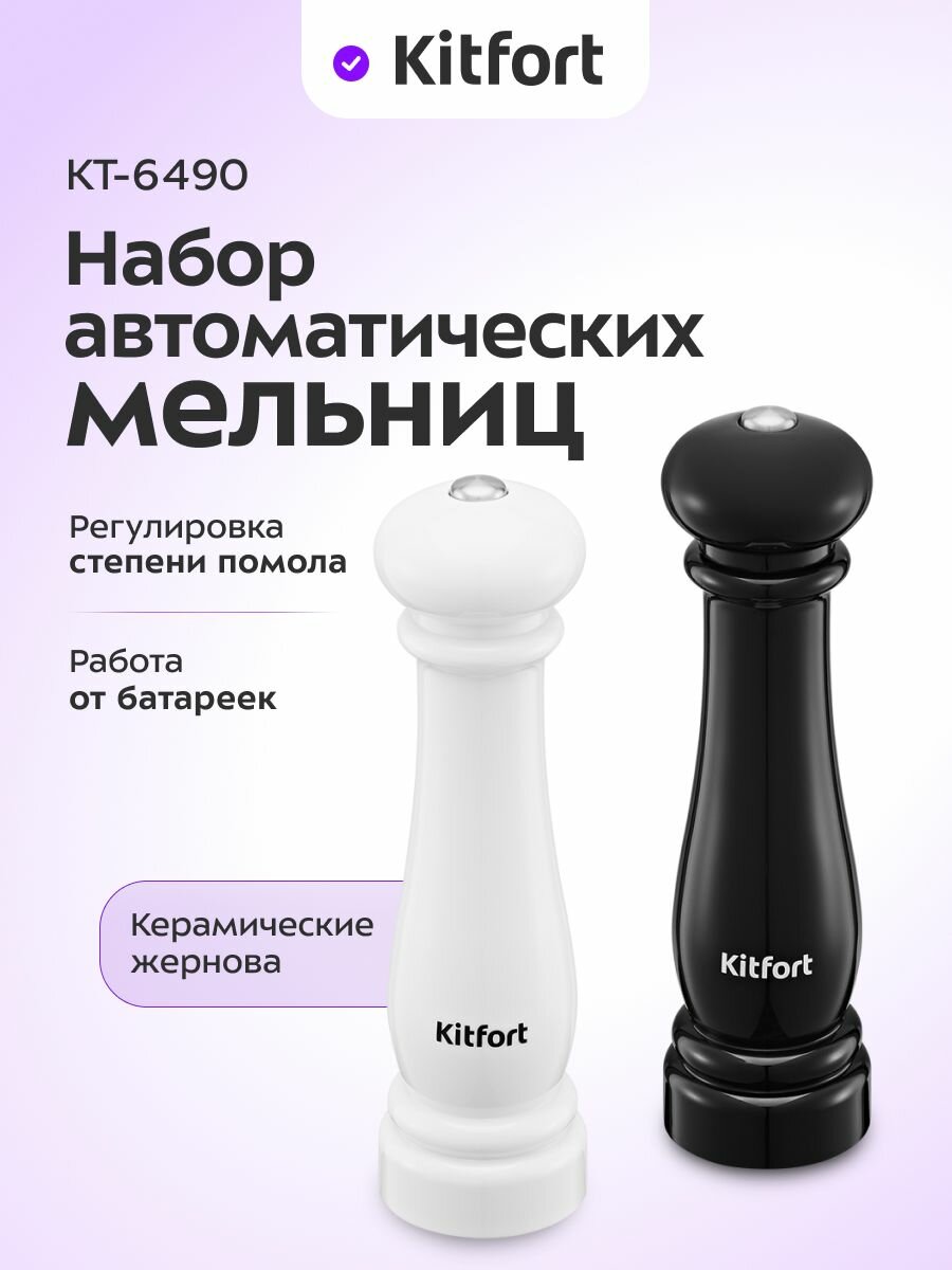 Nabor avtomaticheskih melnits dlya soli i pertsa kitfort kt 6490