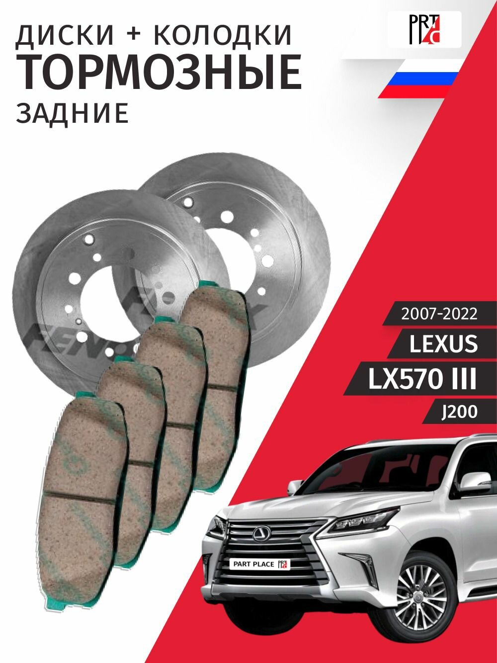 Тормозные диски и колодки задние Lexus LX570 (3) J200 2007-2022, Комплект G-Brake, Fenox