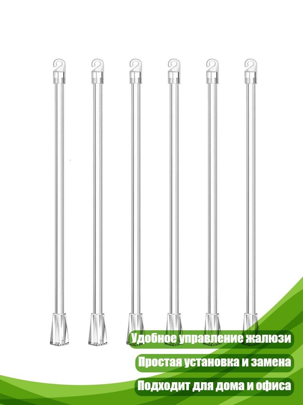 Комплект удлинителя шнура для жалюзи 43 см, 6 предметов