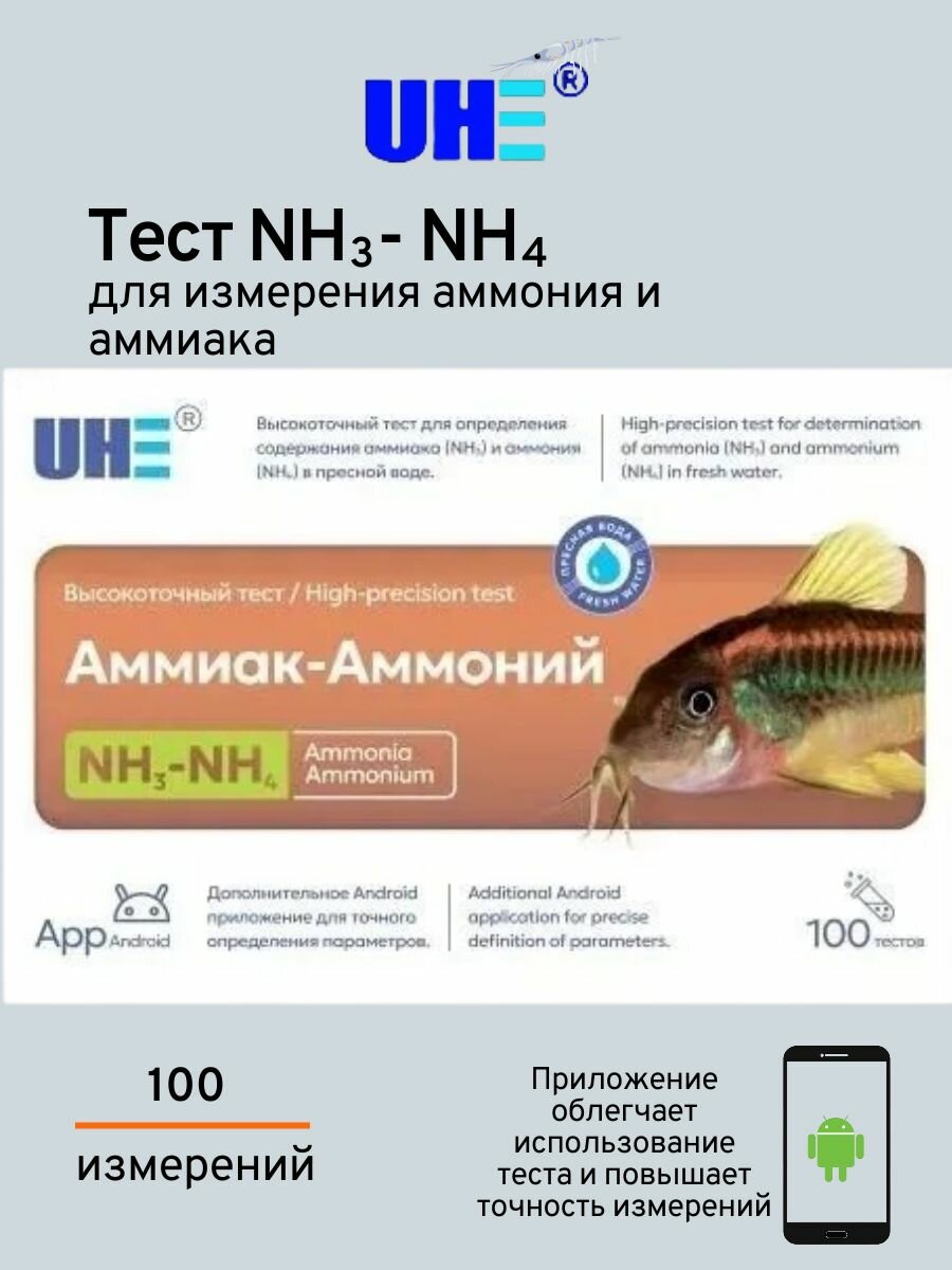 Тест для воды UHE NH3&NH4