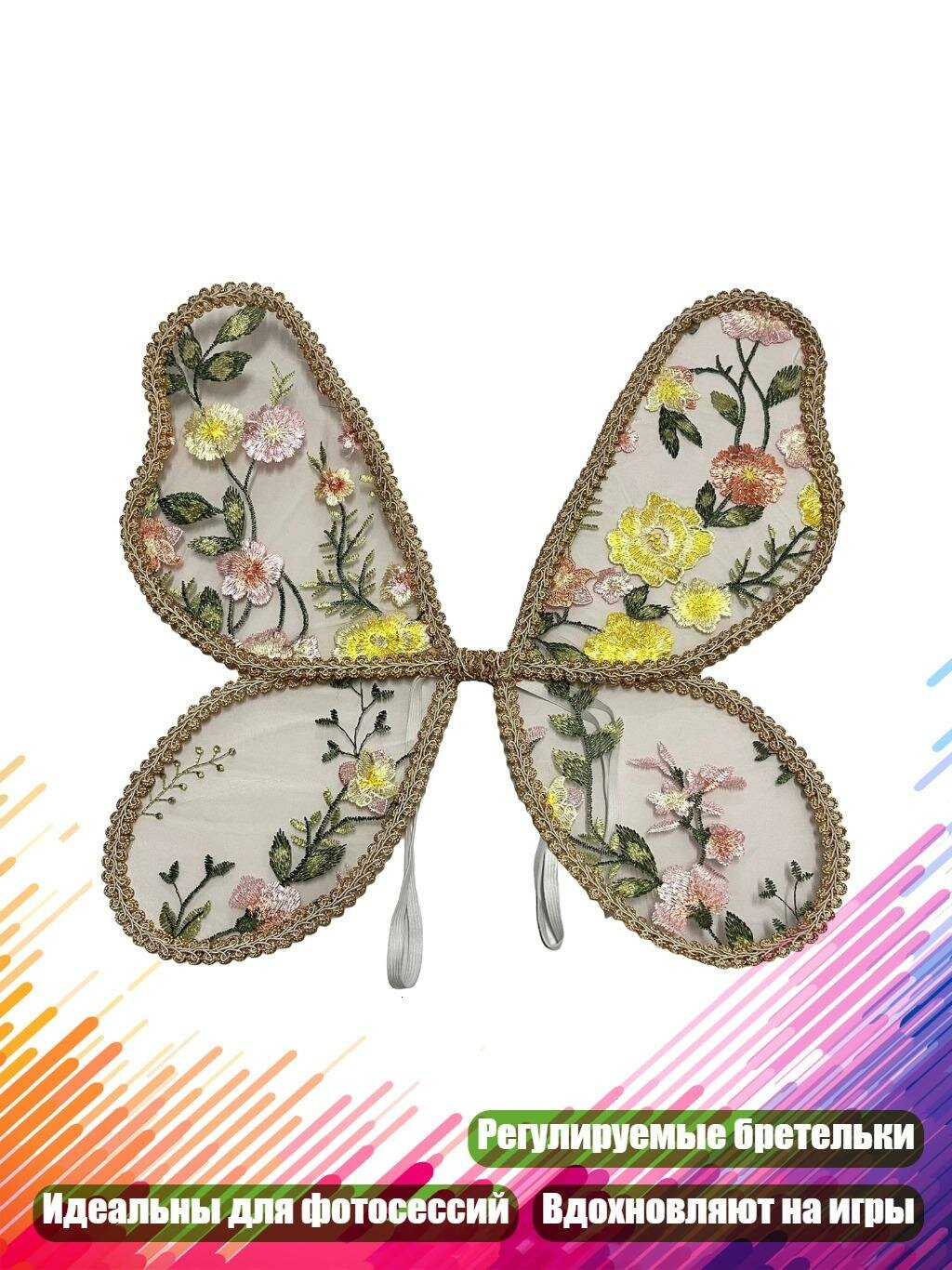 Детские кружевные крылья бабочки, Желтый