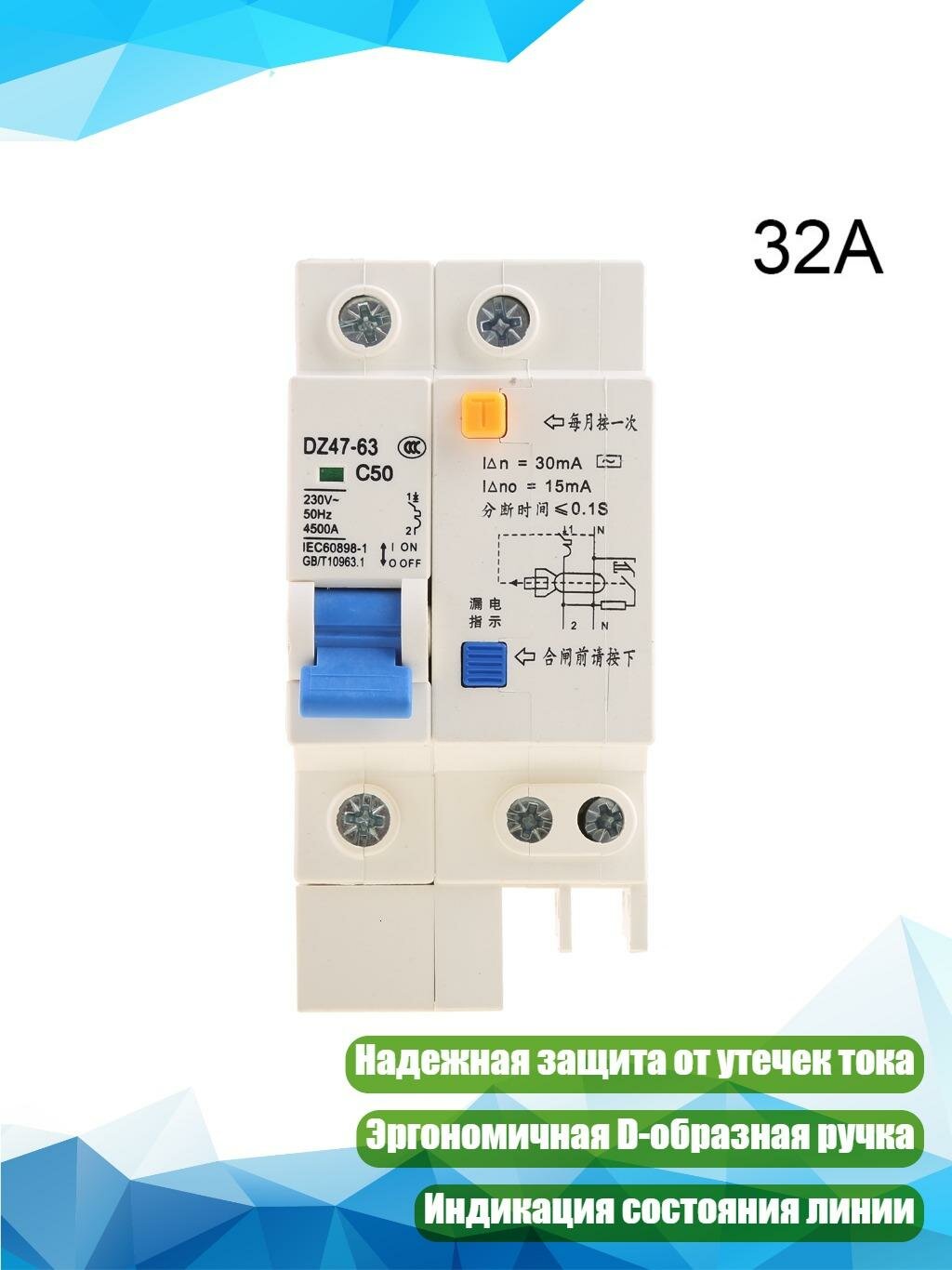 УЗО с защитой от перегрузки 1P/2P/3P, 1P+N - 32A