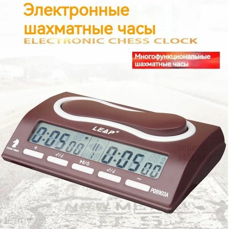 Шахматные часы Leap PQ9903A