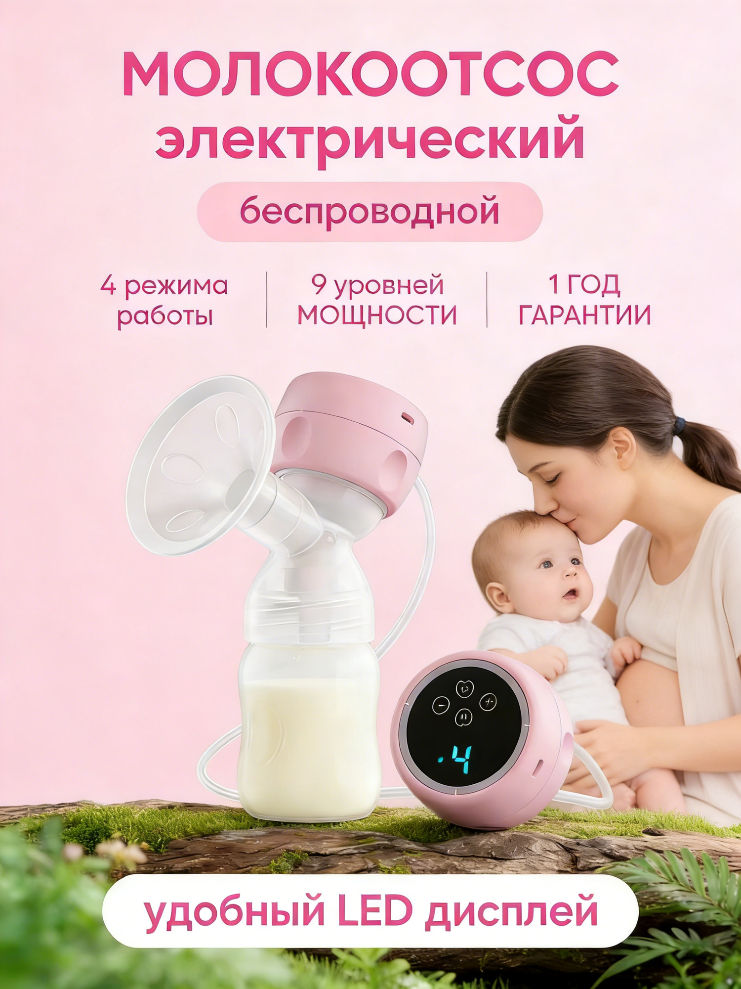 Молокоотсос электрический портативный для кормления малыша с бутылочкой и соской