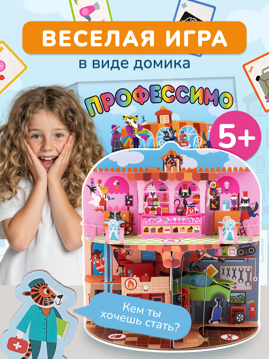 Настольная игра Профессии для девочек и мальчиков KONIK GAMES