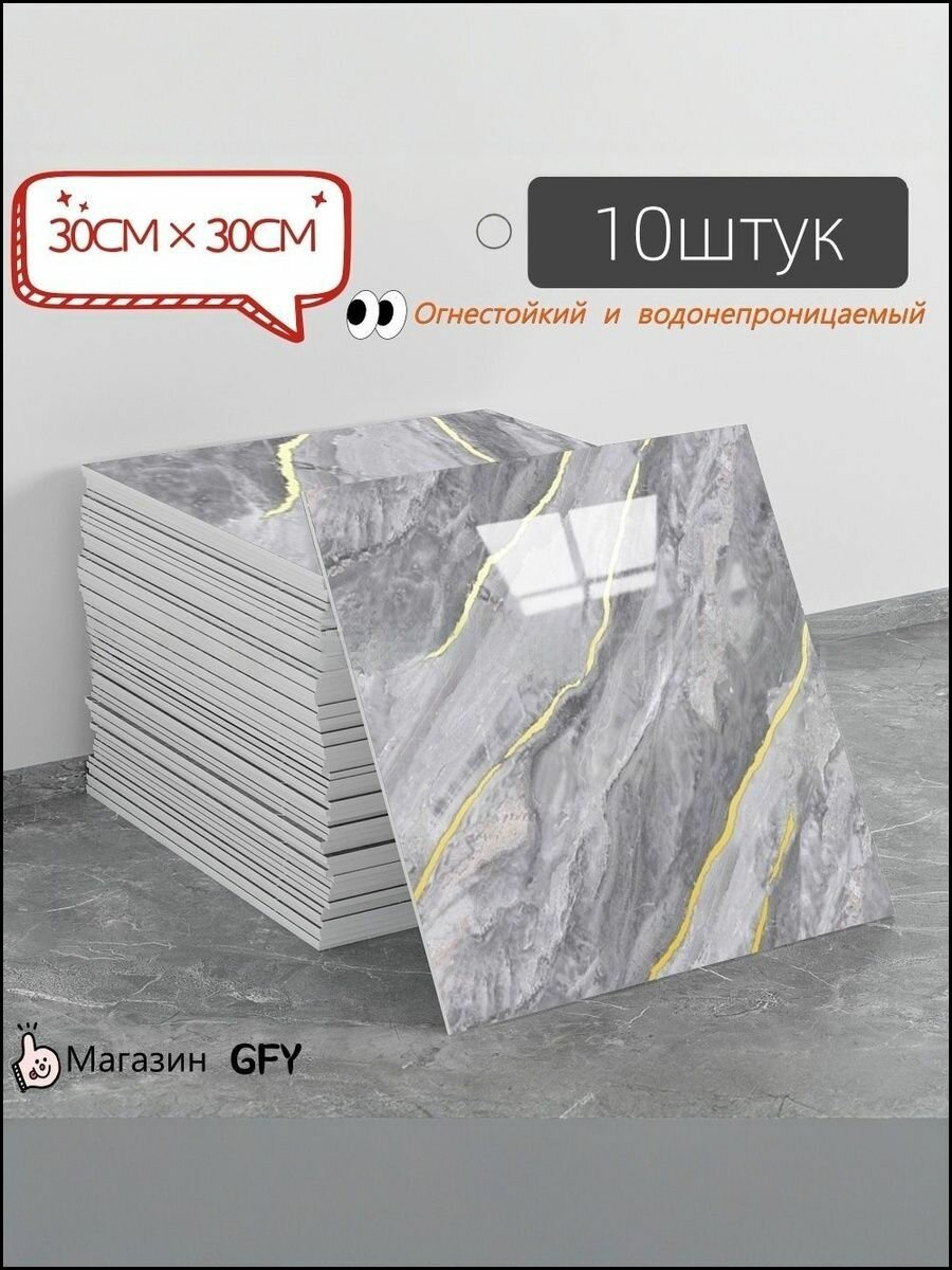 Самоклеящаяся мраморная плитка 30 на 30 см, имитирующая премиум фарфор, обладает влагозащитными свойствами