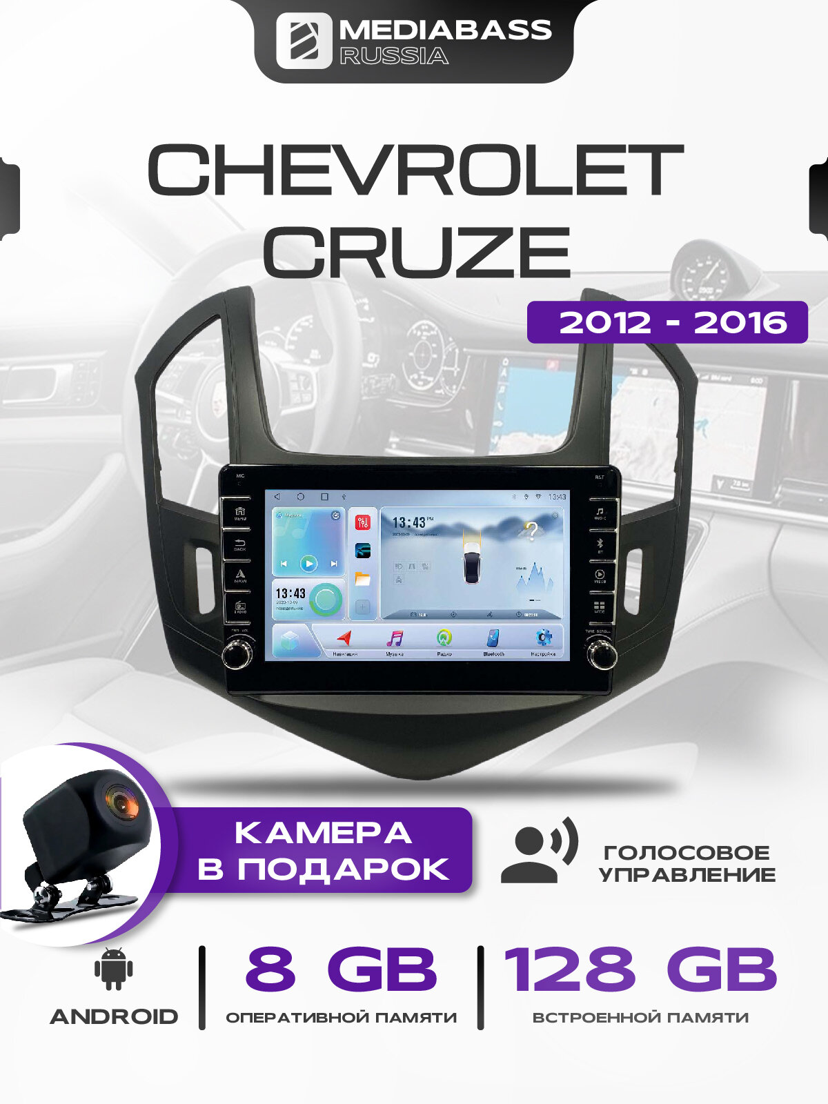 Магнитола Chevrolet Cruze 2012-2016, 8/128ГБ с крутилками, голосовое управление, Шевроле Круз